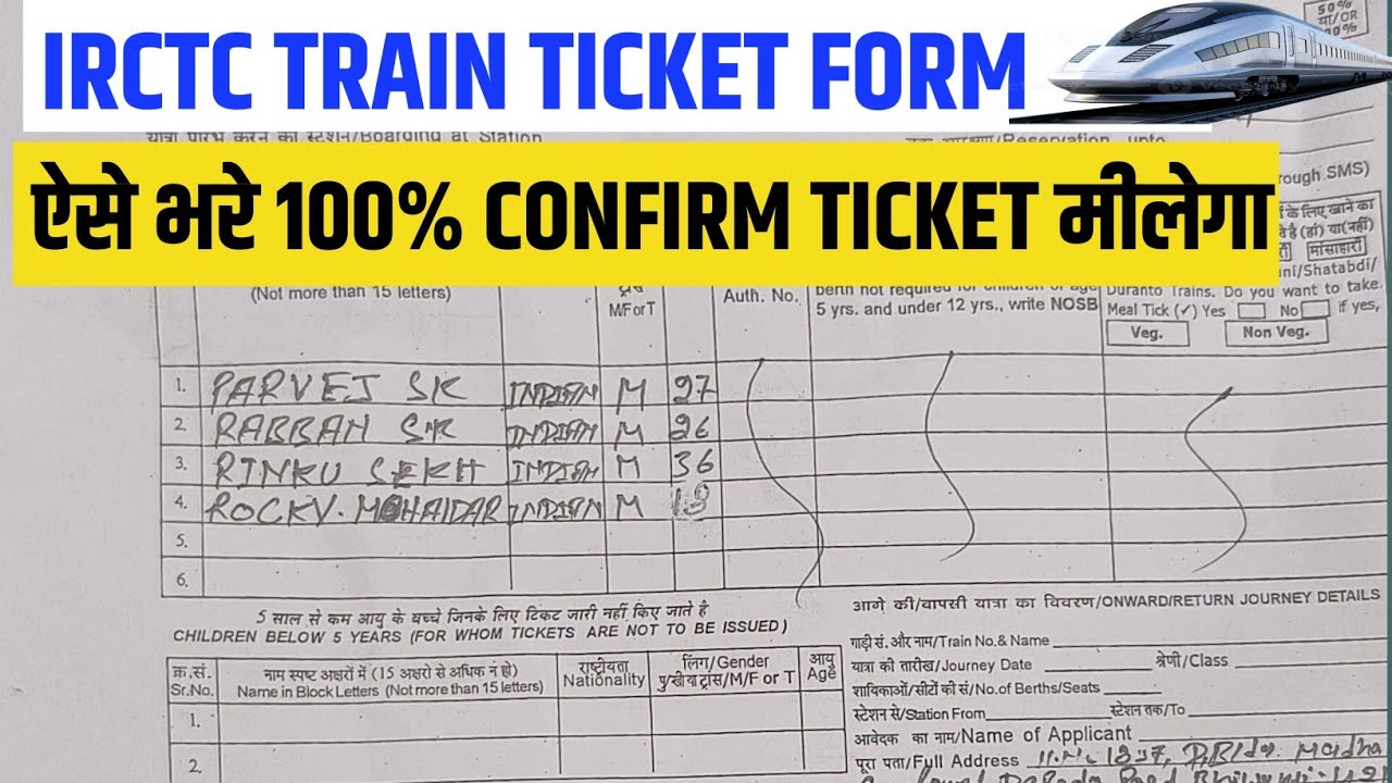 Train ticket form kaise bhare | how to fill Railway reservation Form ...