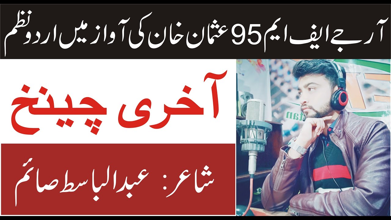 Akhri Cheenkh Poem | Urdu Classic Poetry | RJ Usman Khan - Best Poetry ...