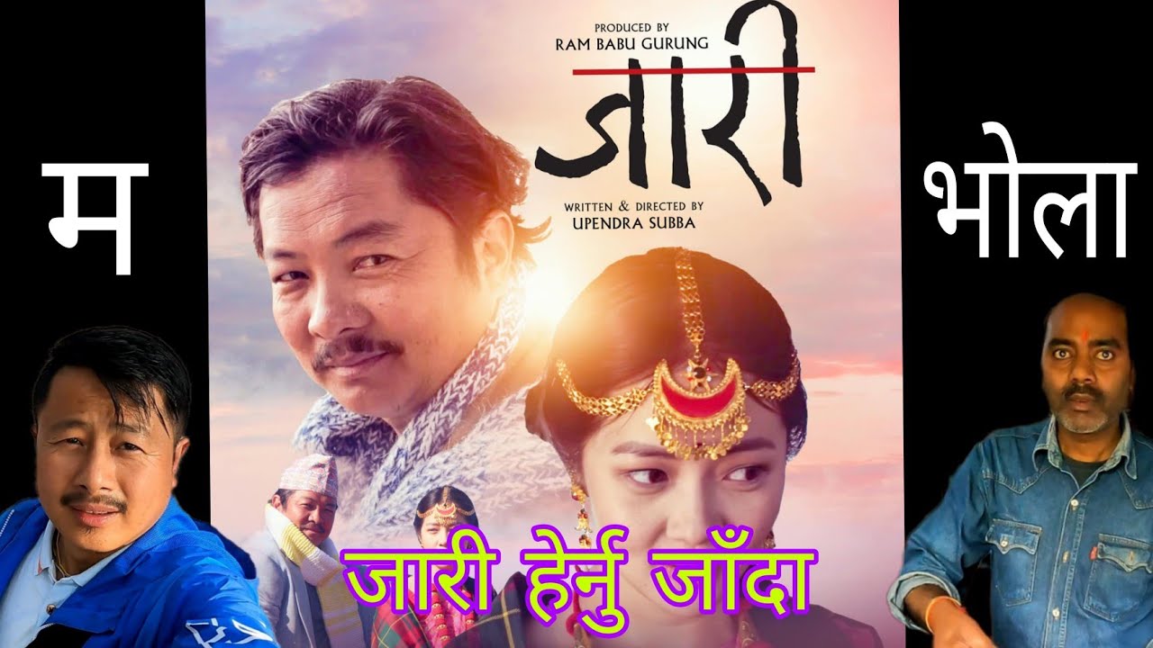 Jari Hernu Jada | ' जारी ' Movie | Bhola's Aludum is Damn Piro ...
