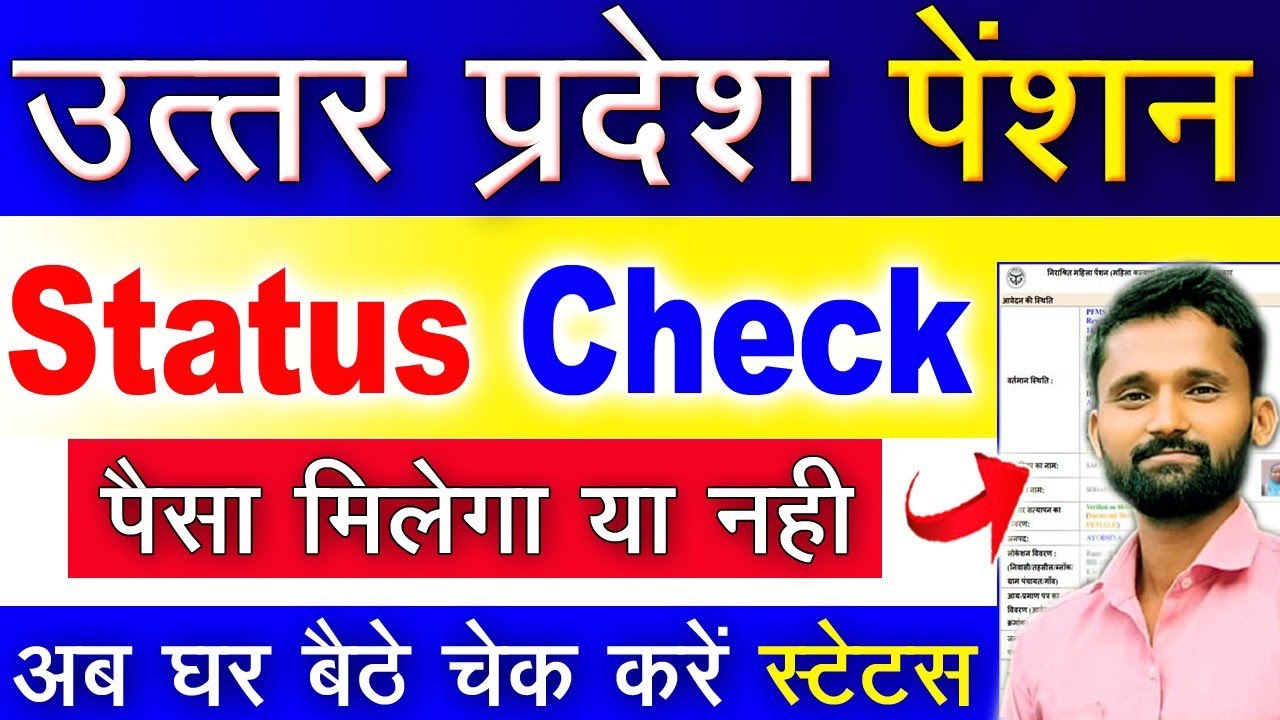 Uttar Pradesh Pension Status Check | up pension status kaise check kare ...