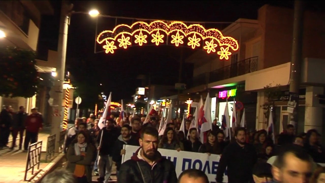 ΑΠΟ ΤΗΝ ΚΙΝΗΤΟΠΟΙΗΣΗ ΣΤΗΝ ΕΛΕΥΣΙΝΑ - YouTube