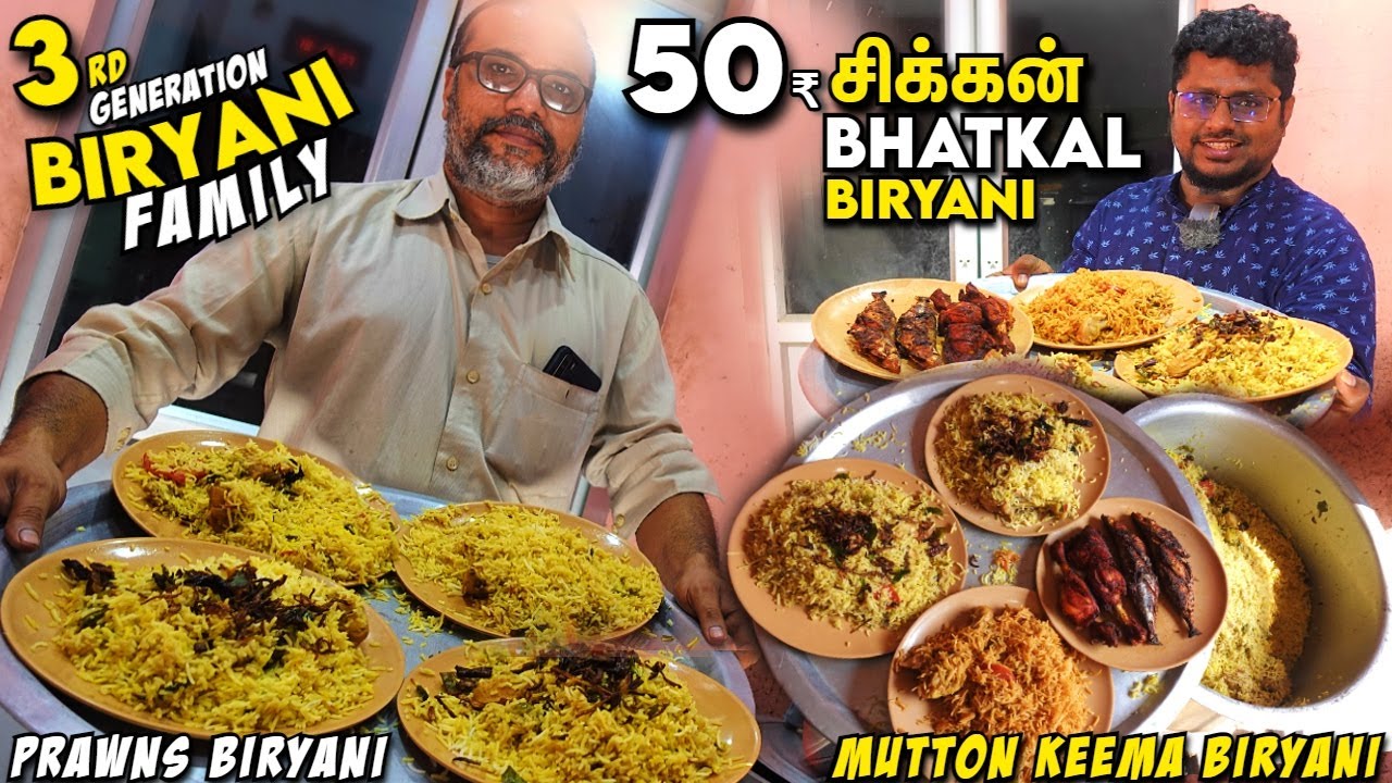 3 தலைமுறை Biryani குடும்பத்தின் 50₹ Chicken BHATKAL BIRYANI | Best ...