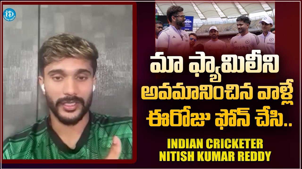 Indian Cricketer Nitish Kumar Reddy Emotional Words About His Father ...