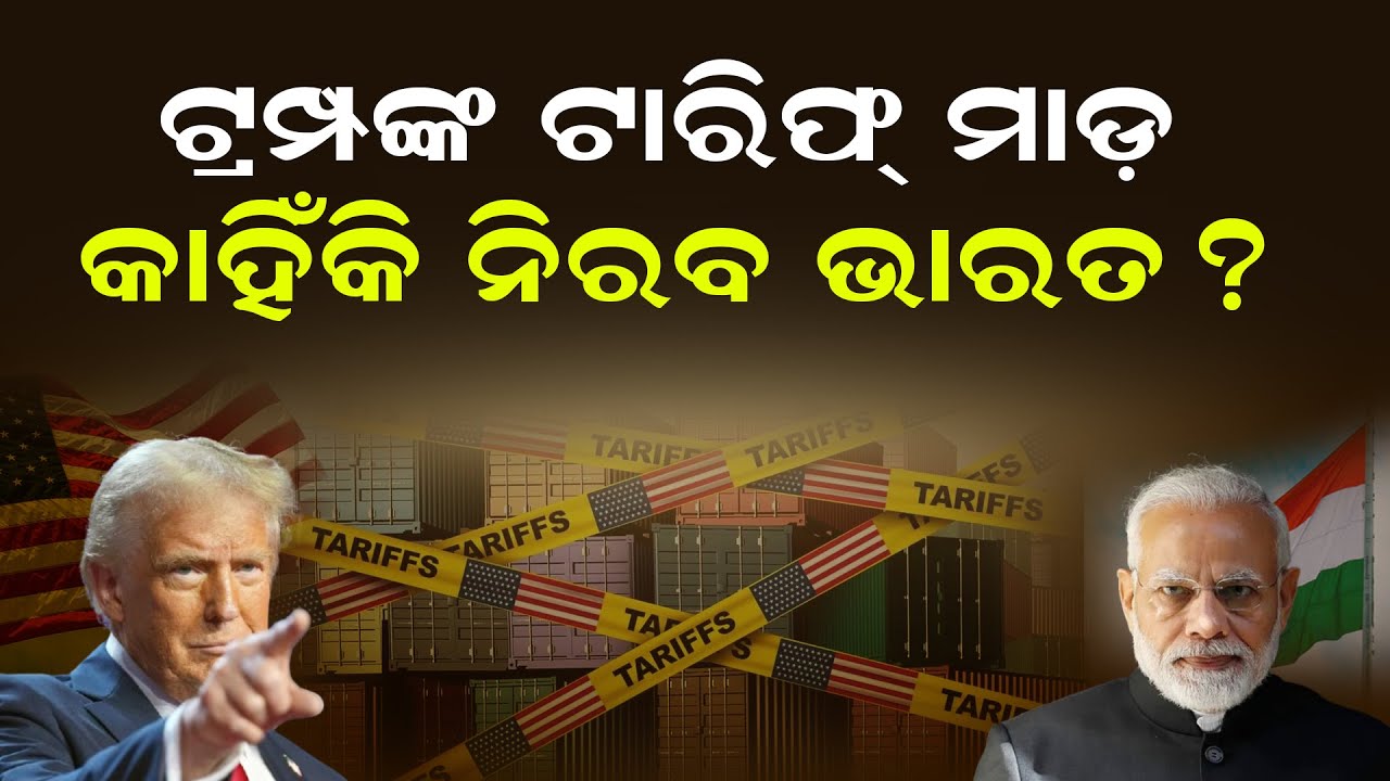 Trump Tariffs On India | How The US Tariff War Could Be A Blessing In ...