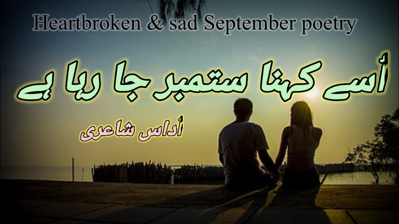 Sad September poetry|Sad urdu poetry|Heartbroken poetry|Urdu Dukhi ...