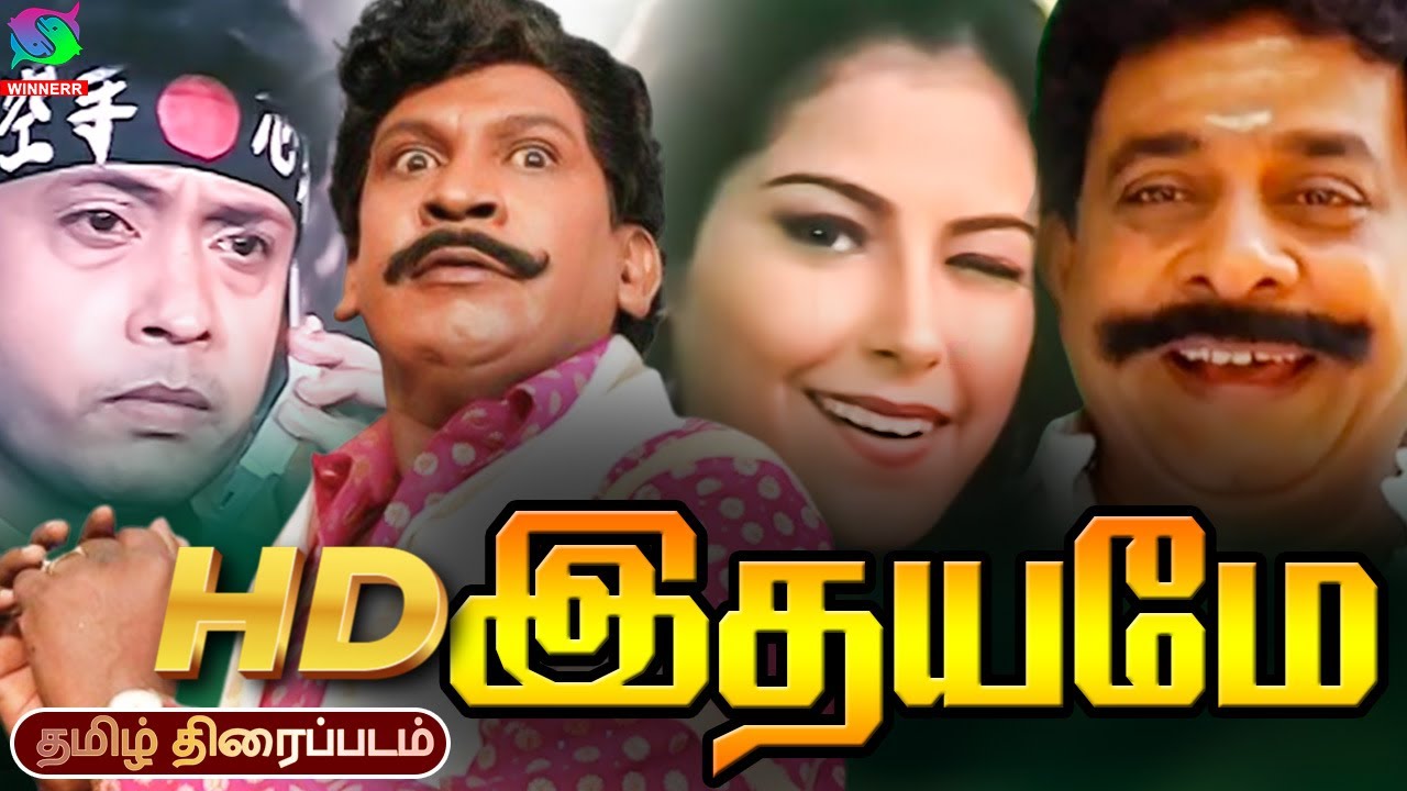Idhayame Tamil Comedy Movie | Isak, Vadivelu, Singamuthu, Nalini ...