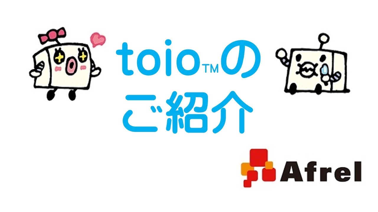 toioのご紹介 - YouTube