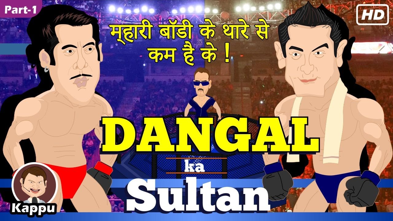 Dangal Spoof - part 1 | Dangal VS Sultan Funny Cartoon | DFS - YouTube