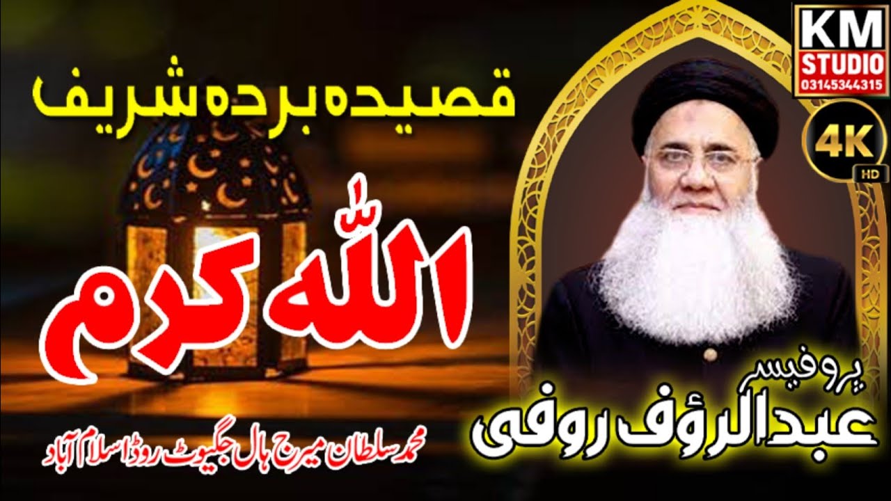 Qaseeda Burda Shareef By Professor Abdul Rahuf Roufi ll Allah Karam ll ...