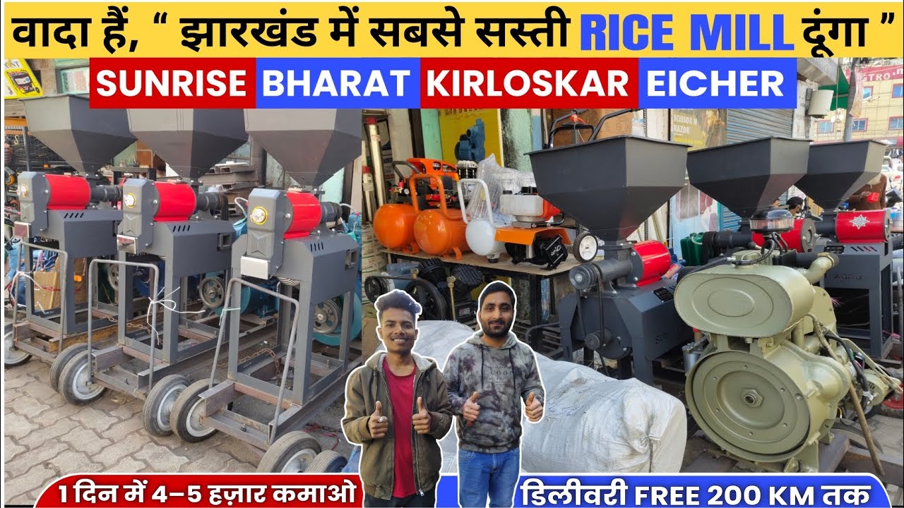 18 हजार में 😱 Rice Mill Wholesale Market Ranchi | New Rice Mill2025 ...