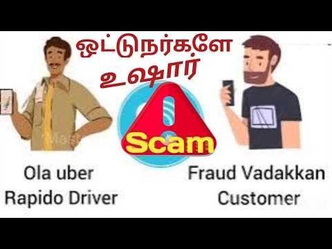 ஓட்டுநர்களுக்கு எச்சரிக்கை! Fraud Scam! Be Alert! Ola Uber Rapido ...