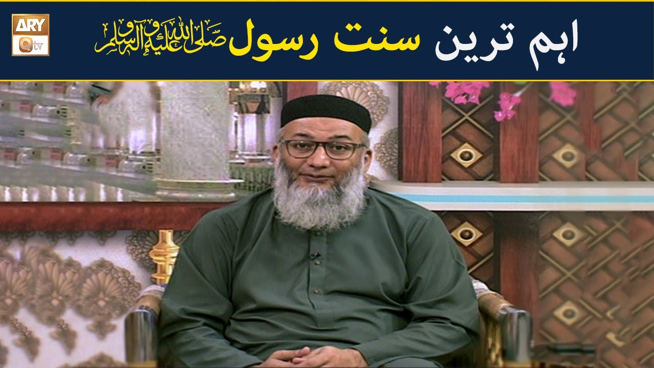 Ahem Tareen Sunnat e Rasool ﷺ | Allama Shujauddin Shaikh - YouTube
