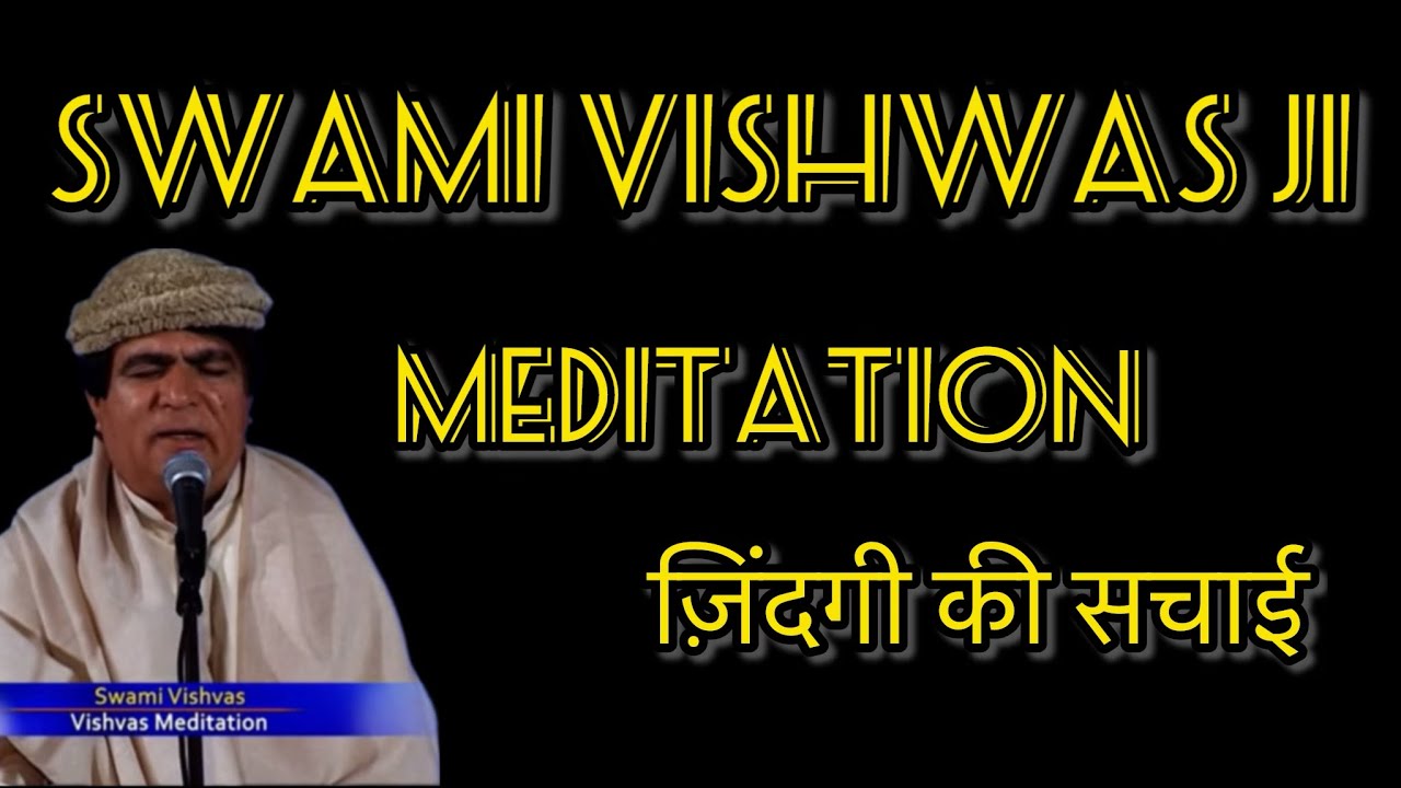 Swami Vishwas ji Meditation- ज़िंदगी की सचाई - YouTube