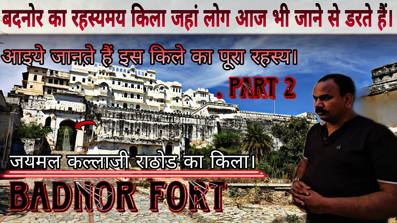 बदनोर किले का रहस्य |Badnore fort history in hindi badnore fort ...