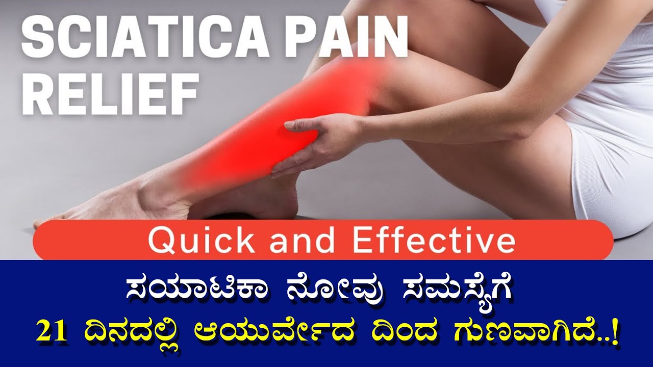 Treatment for Sciatica Pain | leg pain | Cured in 21 Days with Ayurveda ...