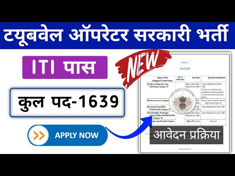 ITI पास के लिए 1639 पदों पर सरकारी भर्ती | Online Form कैसे Apply करें ...
