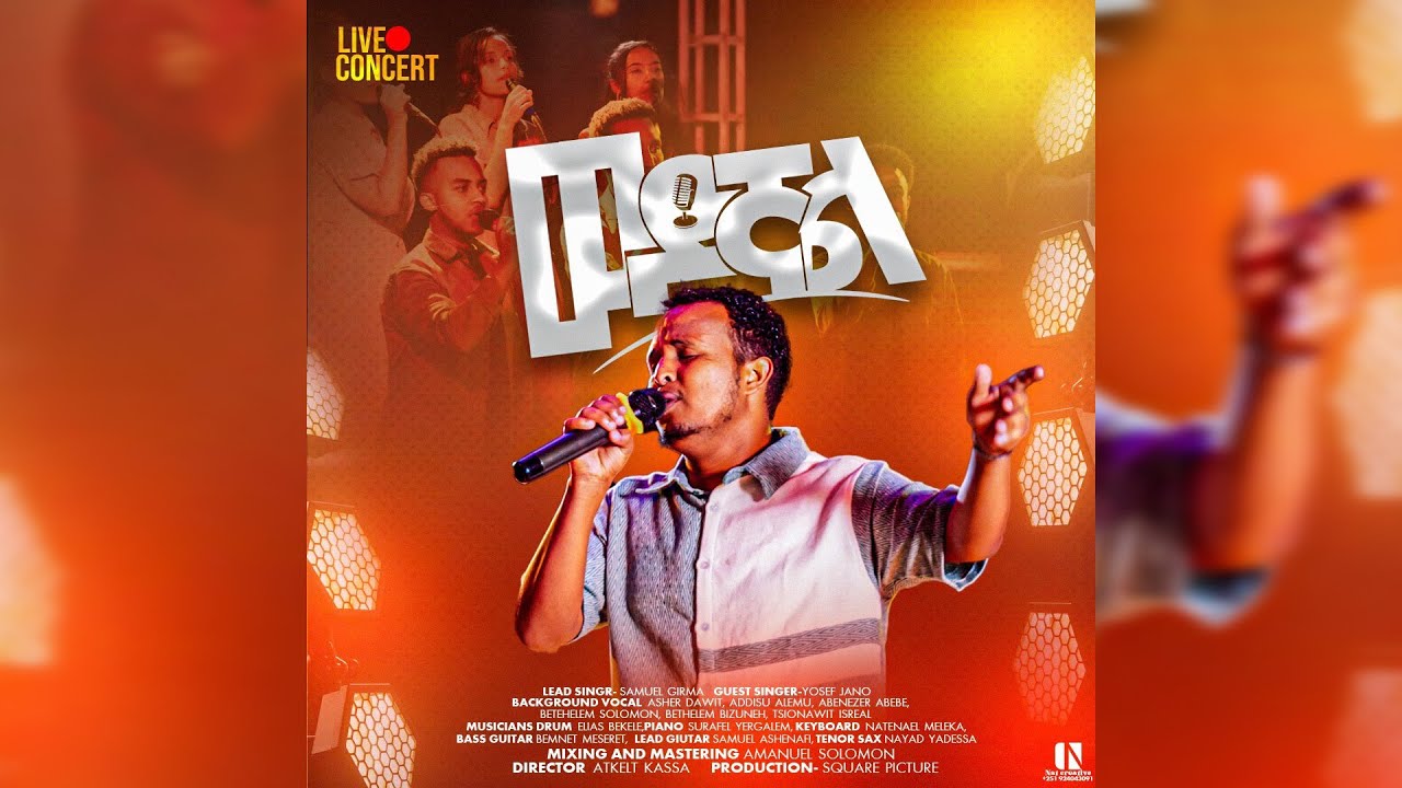 Samuel Girma Wodognal /ሳሙኤል ግርማ ወዶኛል/[Official Video] - YouTube