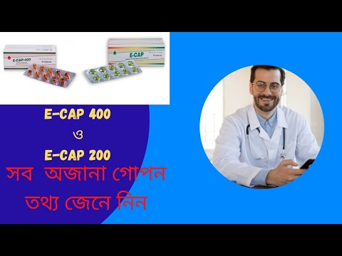 e cap 400এর উপকারিতা কি।e cap200mg এর উপকারিতা।e cap 400 এর উপকারিতা কি।vitamin #Medicine ...