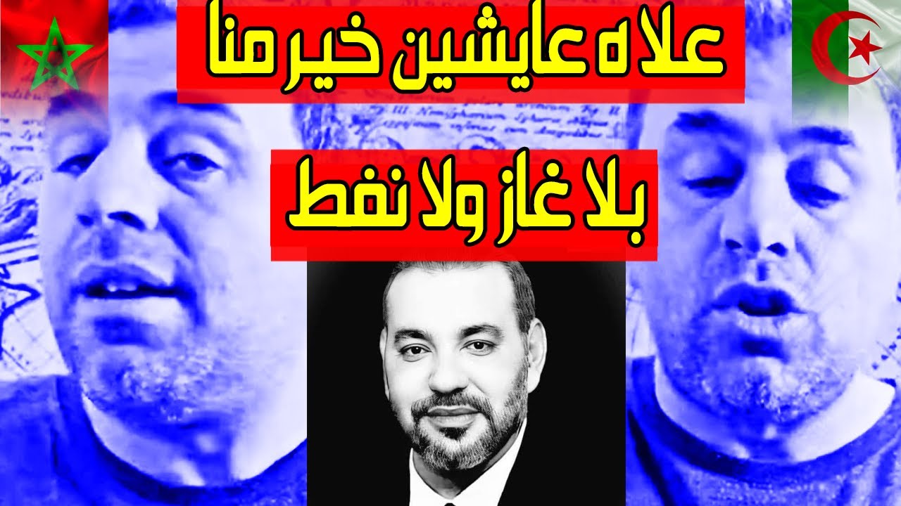 صحفي جزائري يقارن بين المغرب و الجزائر و النتيجة صادمة Youtube