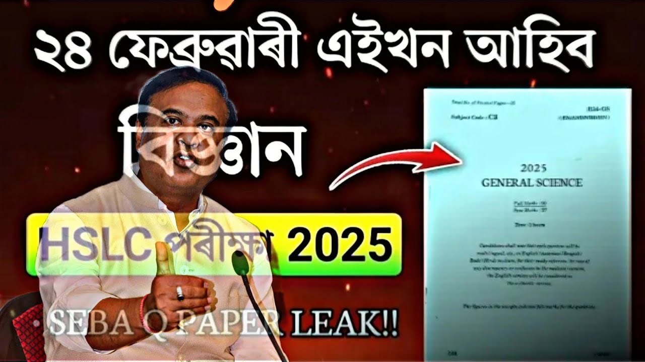 SEBA HSLC Exam 2025 Science Question Paper // SEBA 100% Common Science ...