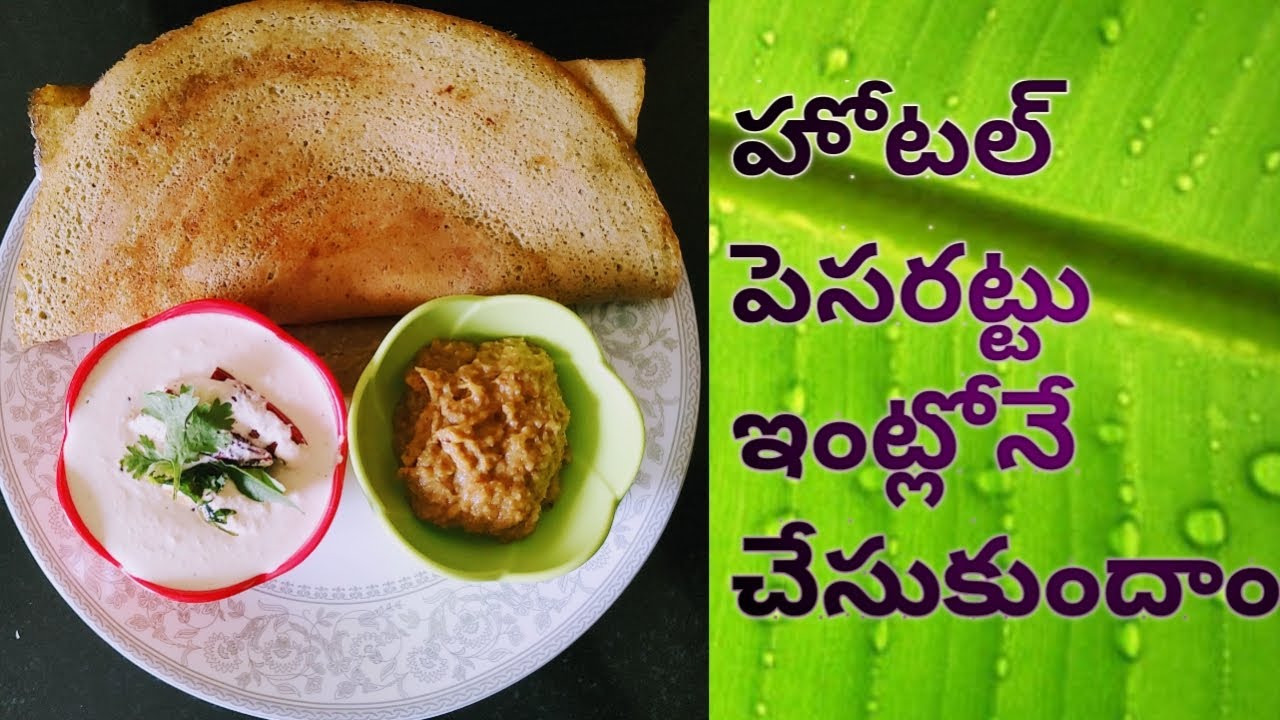 How To Make Crispy Hotel Style Pesarattu/Pesara Dosa At Home - YouTube