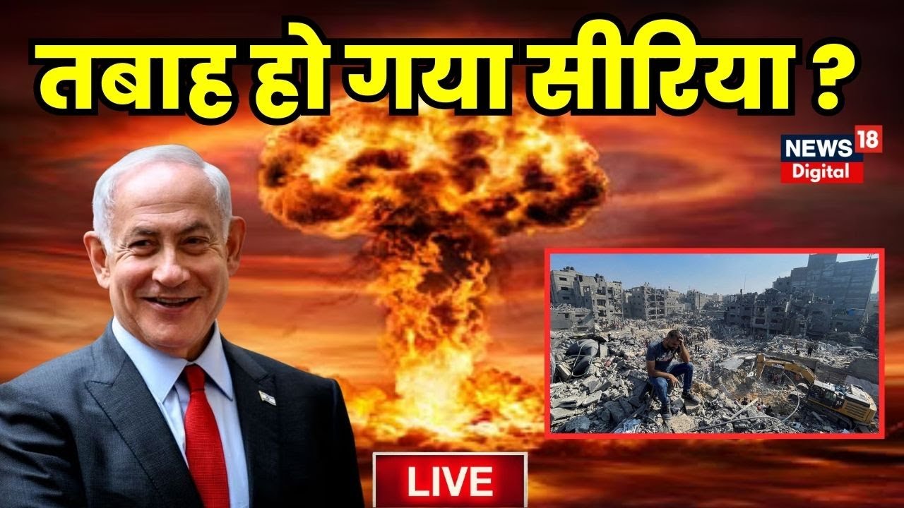 🟢Israel Attack Syria Live : तबाह हो गया सीरिया ? | Syrian civil war ...