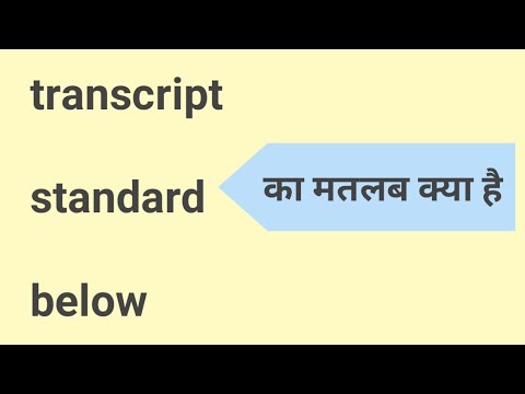 स्टेंडर्ड का क्या मतलब होता है | standard ka matlab kya hota hai ...