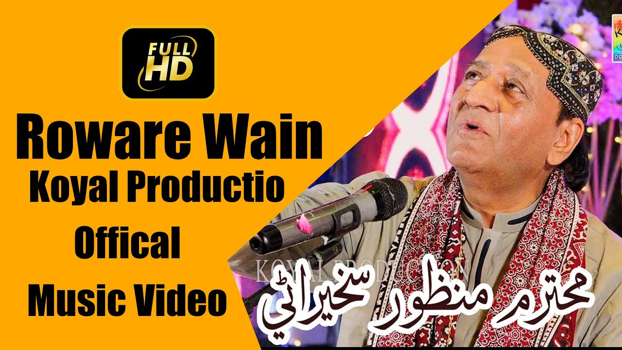 Roware Wain | Manzoor Sakhirani | Music Video | 2022 | Koyal Production Official - YouTube