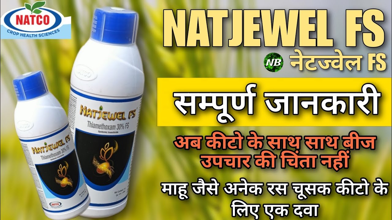 Natljewel FS || Natco Crop Health Science || Natjewel FS Insecticide ...