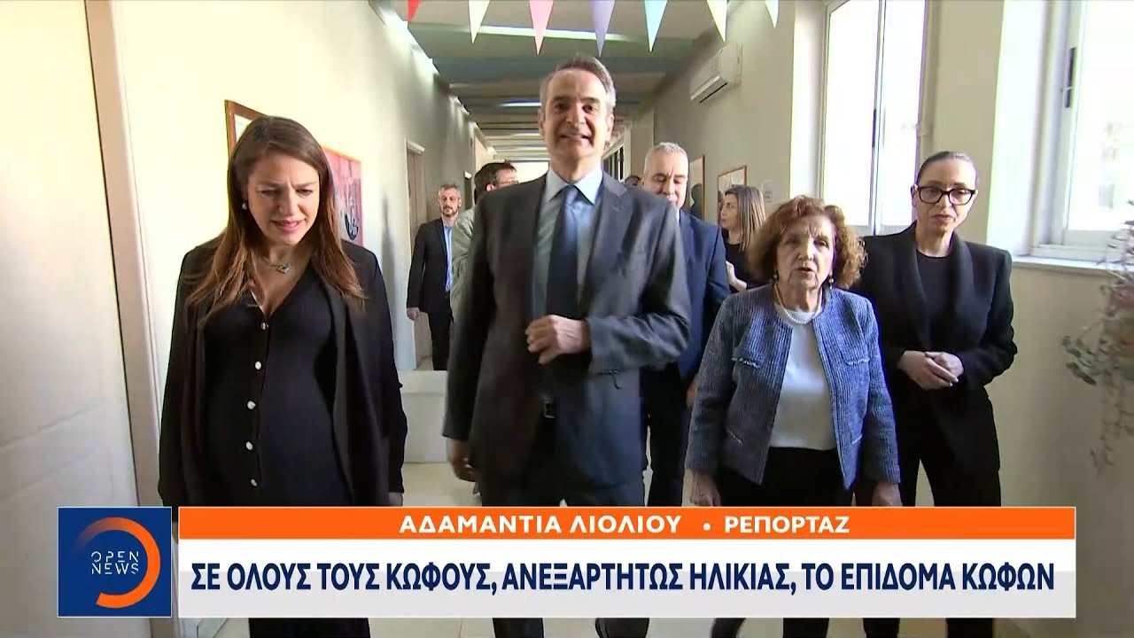 Το Εθνικό Ίδρυμα Κωφών επισκέφθηκε σήμερα ο πρωθυπουργός | Ethnos - YouTube