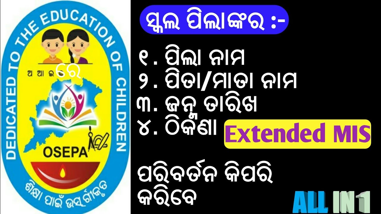How to change student`s name, father/mother name, date of birth ...