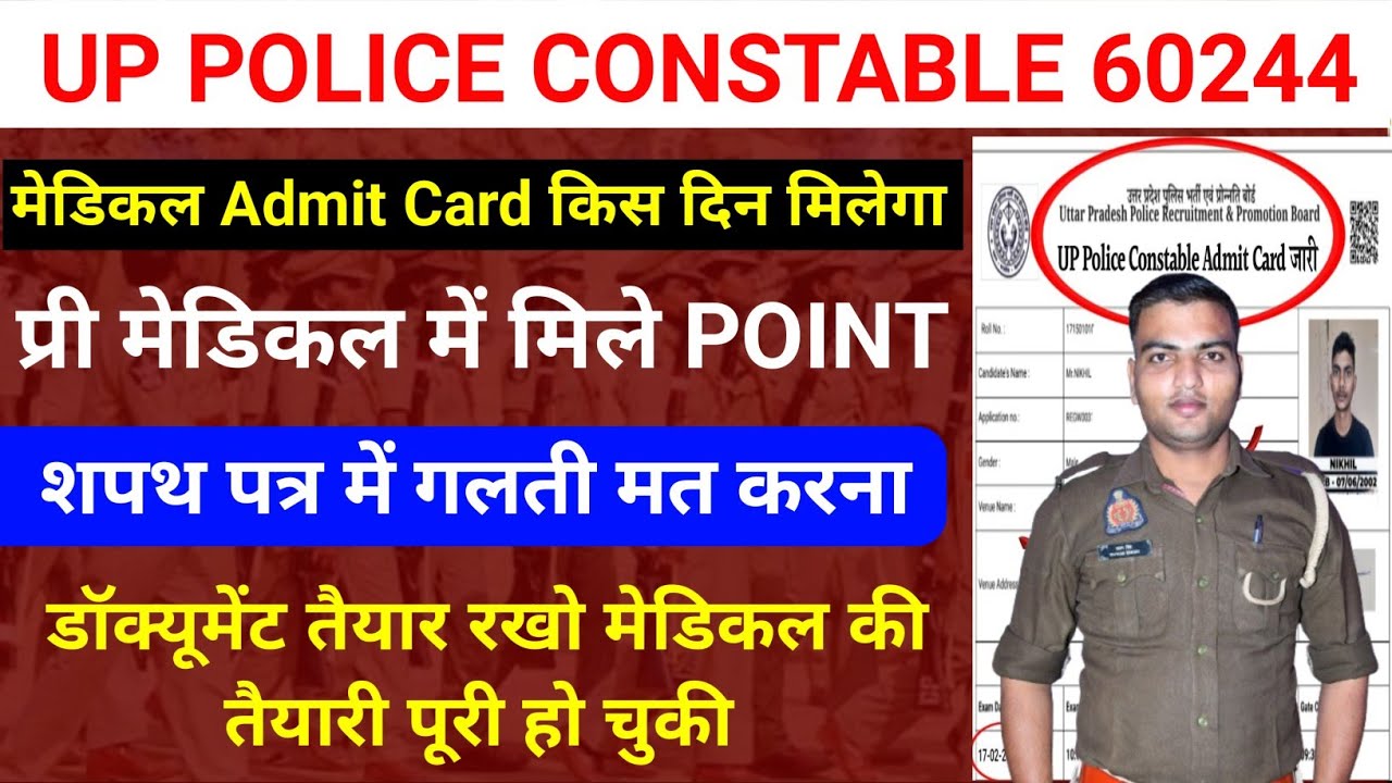 up police medical date | up police medical admit Card 2025 | शपथ पत्र ...