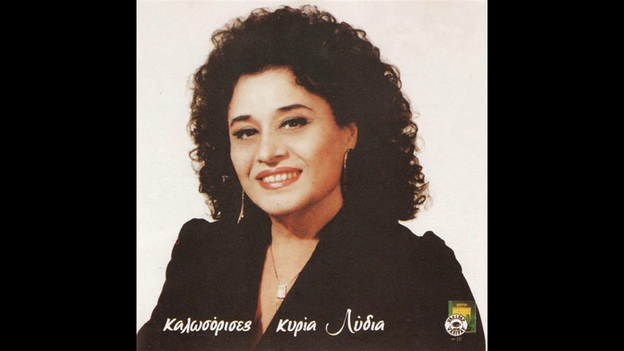 ΓΙΩΤΑ ΛΥΔΙΑ ** ΔΕΙΛΙΑ** - YouTube