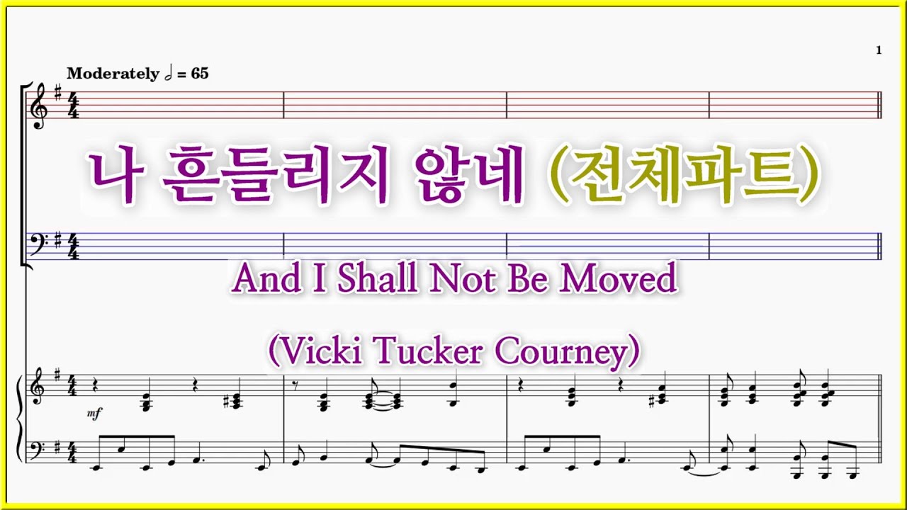 【전체파트】우릴 사용하소서 김영표 곡 홍지열 편곡 우리에겐 소원이 하나 있네 파트연습 Youtube Music