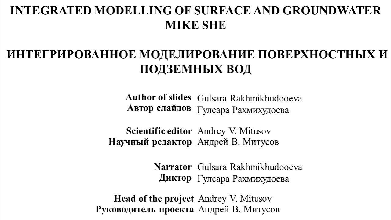 Гидрологическая модель MIKE SHE - интегрированное моделирование ...