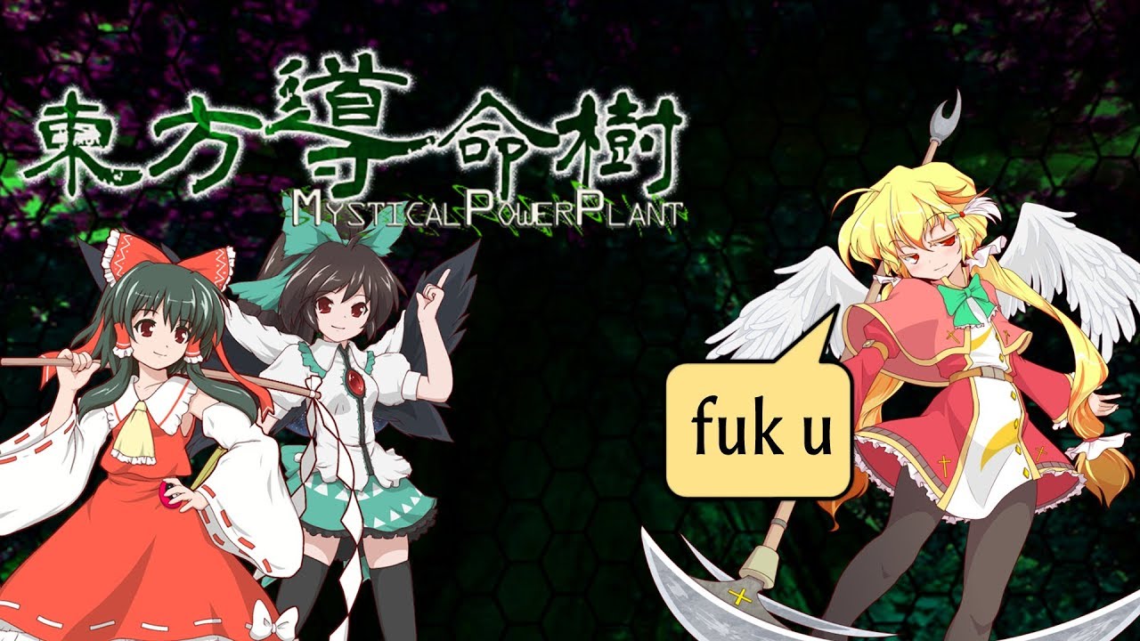 Touhou - Mystical Power Plant - Lunatic 1cc (Reimu/Okuu) - YouTube
