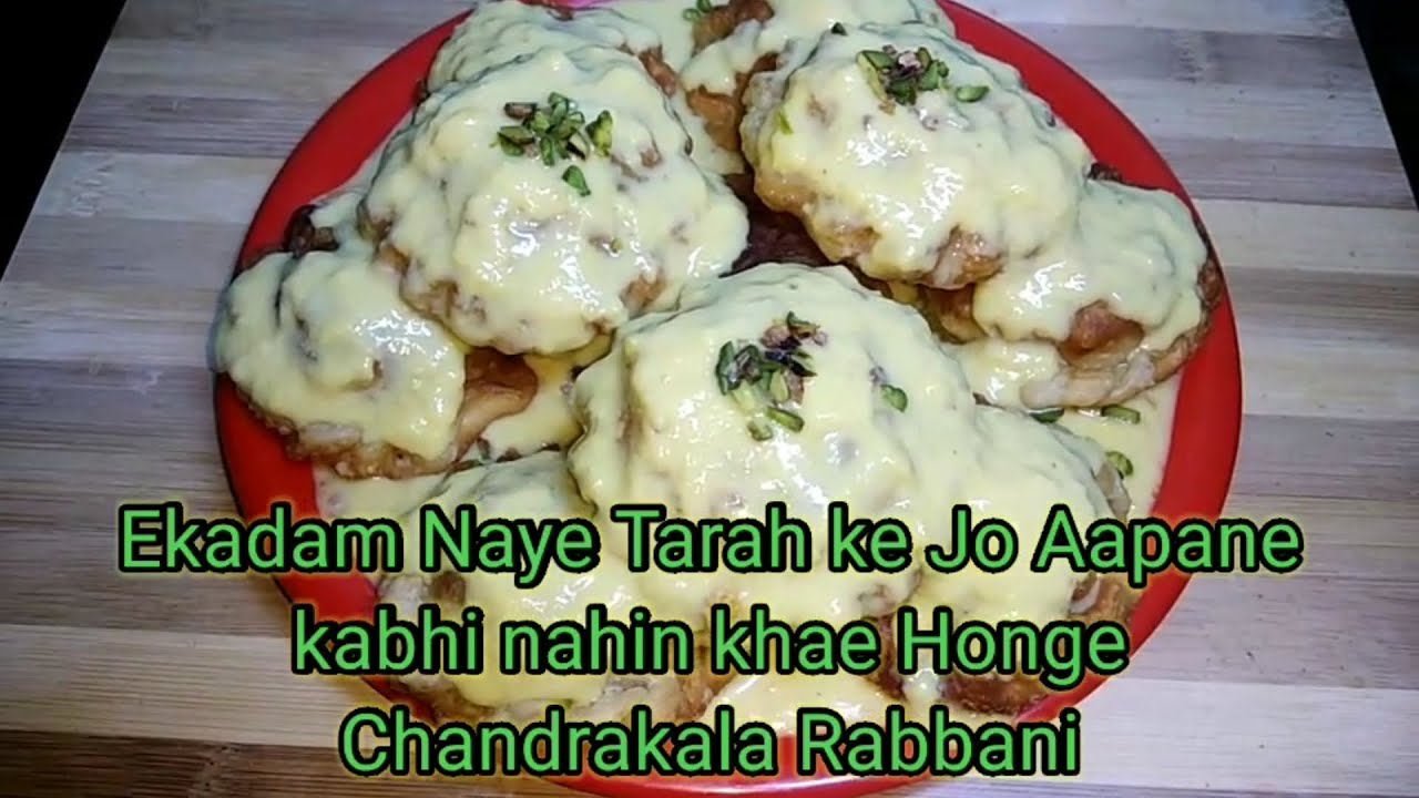 चंद्र कला राबरी एकदम नई तरह से जो आप ने कभी खाई हो गए || CHANDRA KALA ...