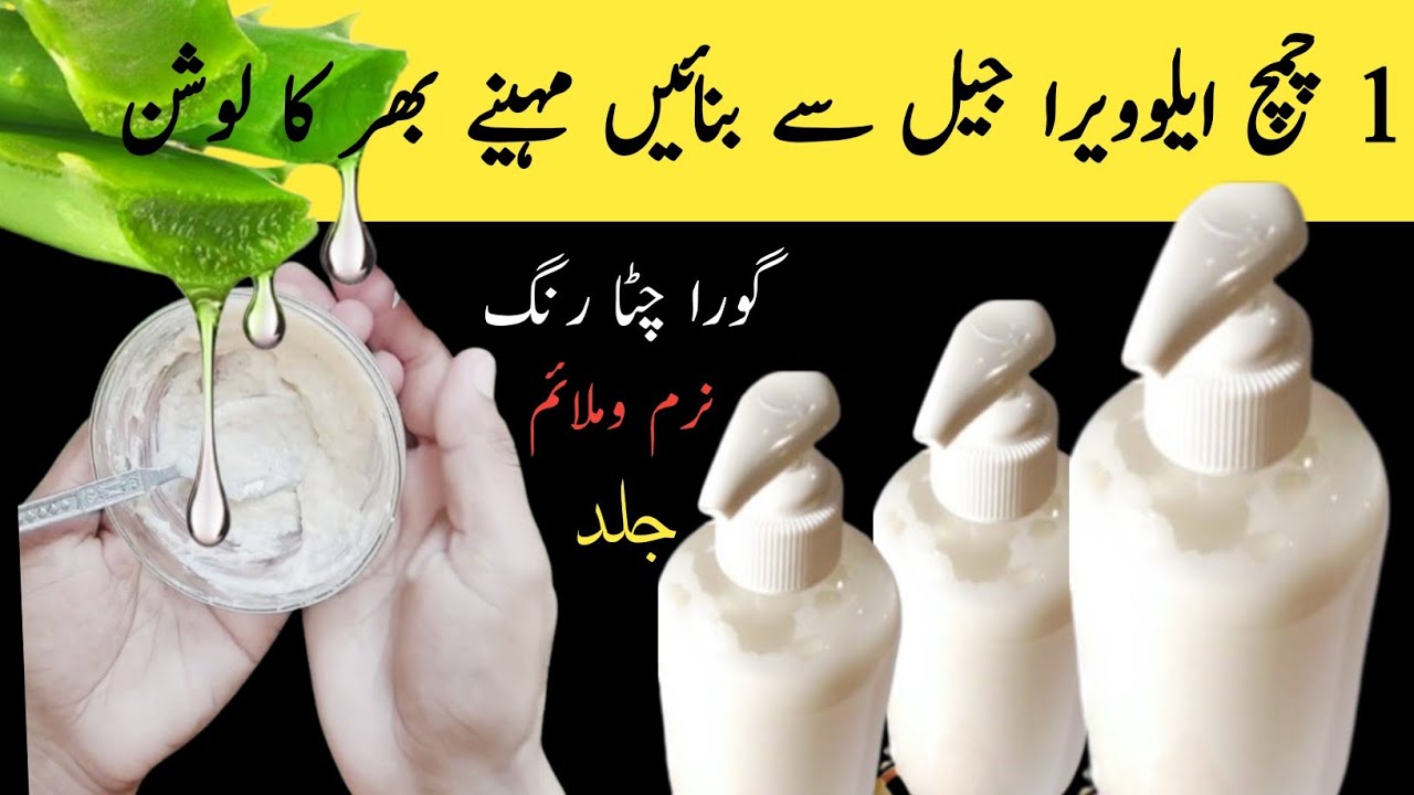 Winter Special Homemade Lotion | Lotion recipe with natural Ingredient ...