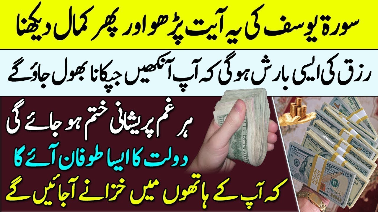 Surah Yusuf Ka Wazifa ! Muflasi Door Karne Ka Wazifa ! wazifa for job ...
