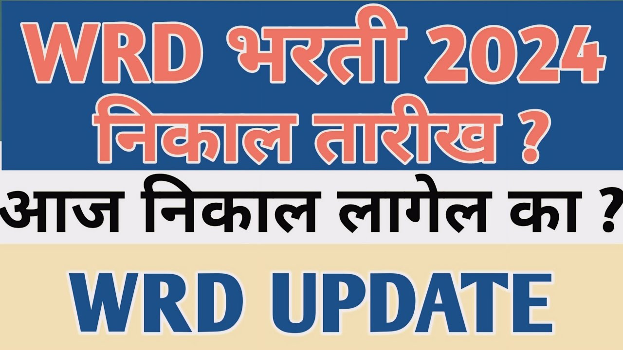 WRD निकाल तारीख ? जलसंपदा विभाग भरती 2023 /wrd normalization 2024 |wrd ...
