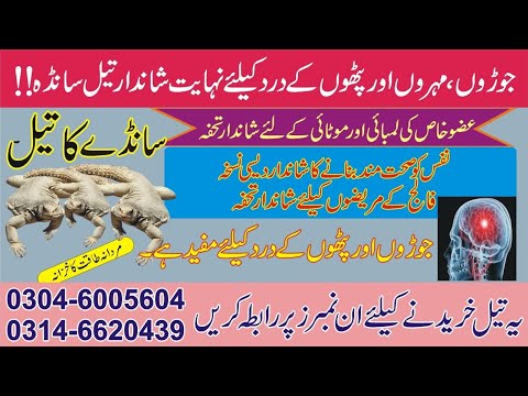 sanda oil \ sandy ka tail \ pathon ki kamzori ka tail\ sandy ka tel ...