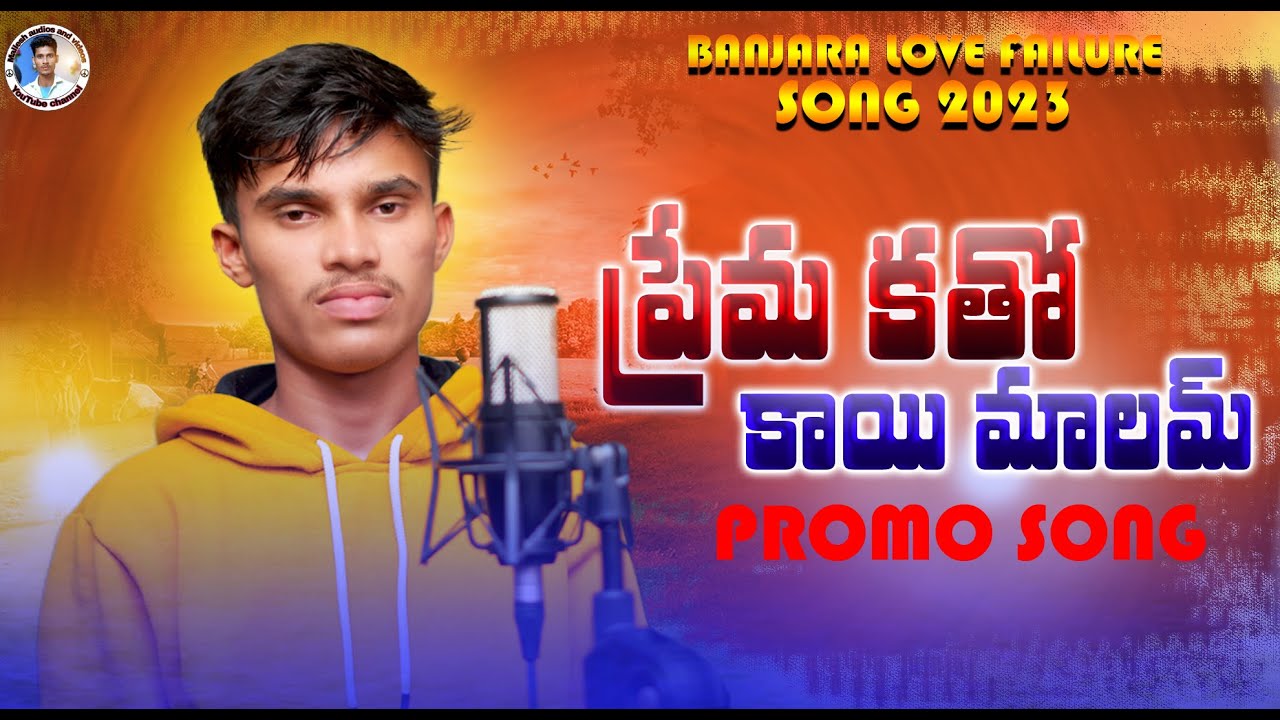 Prema Katho kai Malam Thon promo song 2023 * Rahul singer - YouTube
