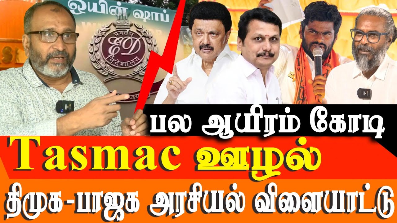 TASMAC Scam and ED Raid - DMK and BJP Drama - Red Pix Felix Gerald Interview with Activist ...