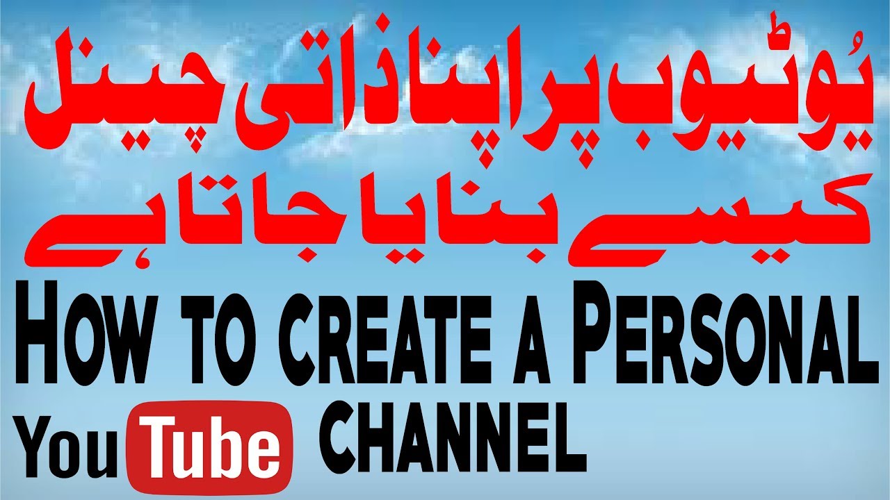 How to Create a Personal Youtube Channel and Earn Money | Simple Urdu ...