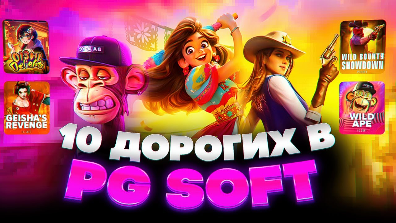 ОТКРЫВАЮ ДЕСЯТЬ ОЧЕНЬ ДОР0ГИХ БОНУСОК В ПГ СОФТ, ПОЙМАЛ ОГРОМНЫЕ ЗАНОСЫ В PGSOFT НЕКОТ ЗАНОСЫ ...