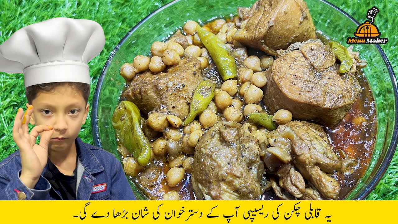 Afghani Kabuli Chicken Recipe | Unique Kabuli Chickpea Recipe - YouTube