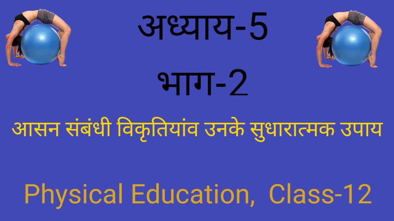Physical Education Class-12 CHAPTER-5 , Postural Deformities and their ...