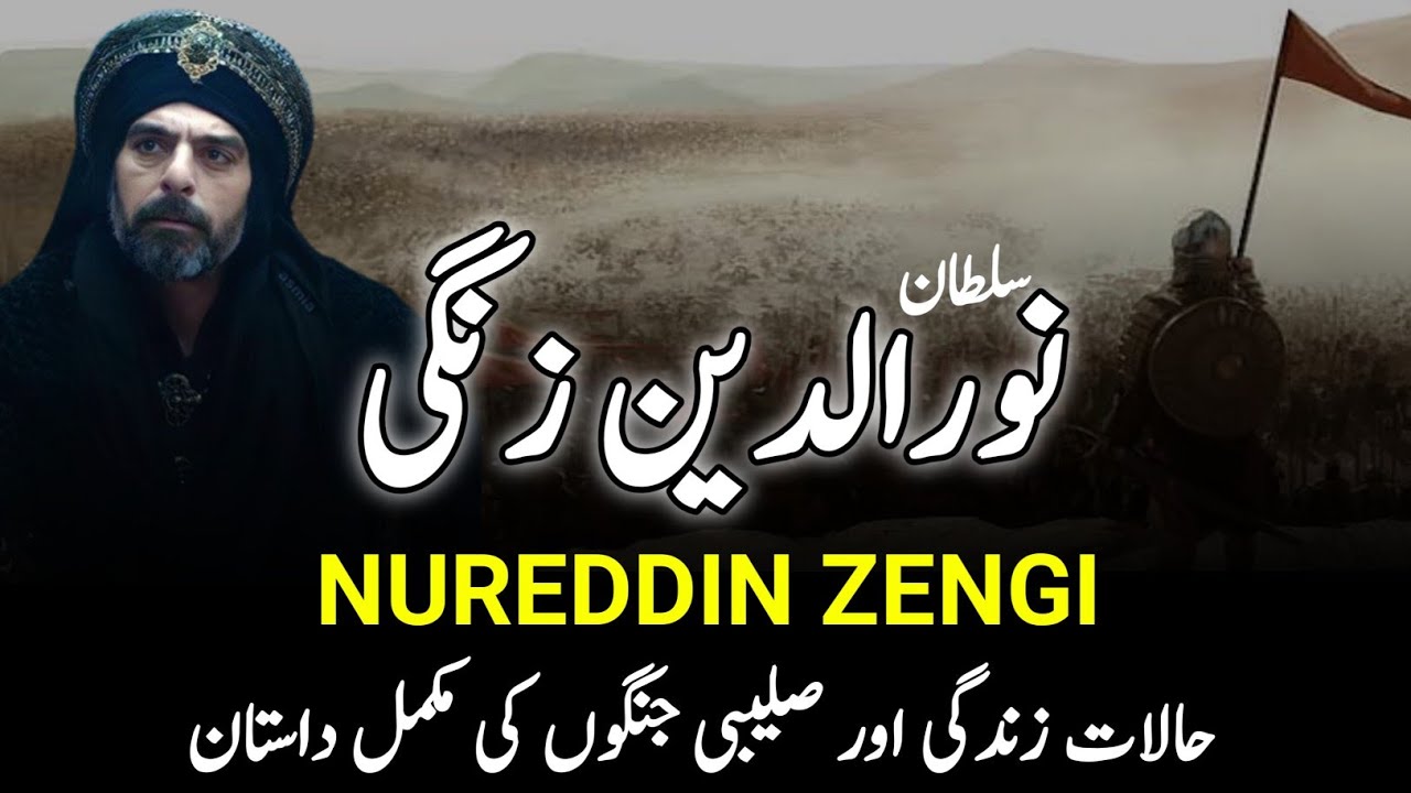 Nur al-din Zengi & Jerusalem || Crusader Wars || Knights Templars ...