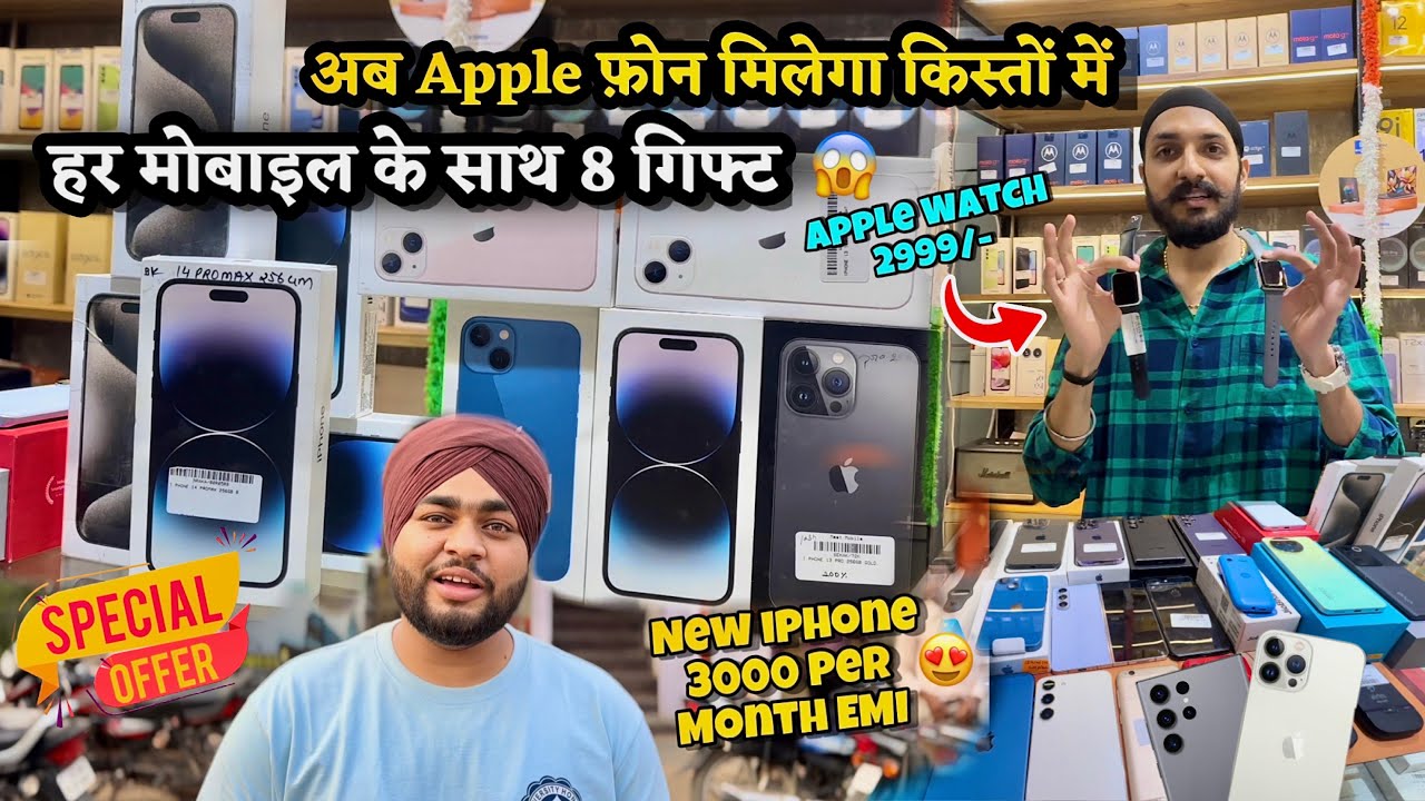 Biggest iPhone Sale Ever 😍 हर फ़ोन के साथ 8 गिफ्ट | Apple Watch 2999/- आईफ़ोन मिलेगा किस्तों में ...