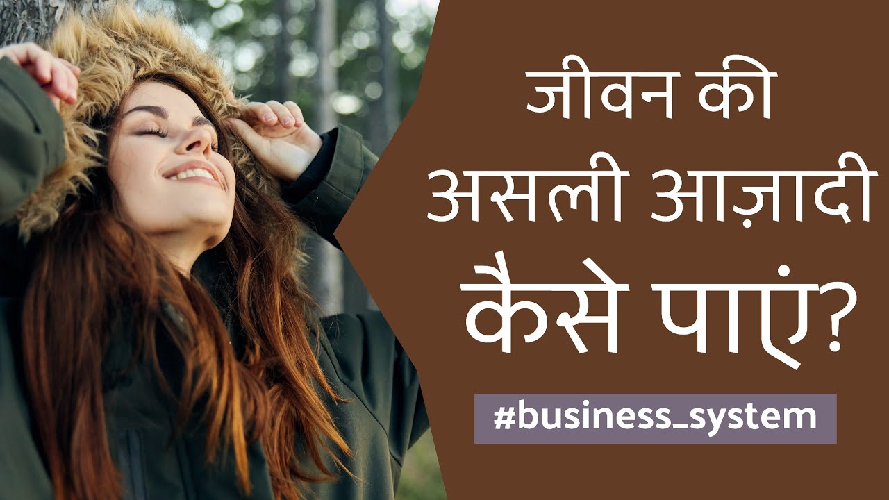 How to Get Real Financial Freedom? - YouTube